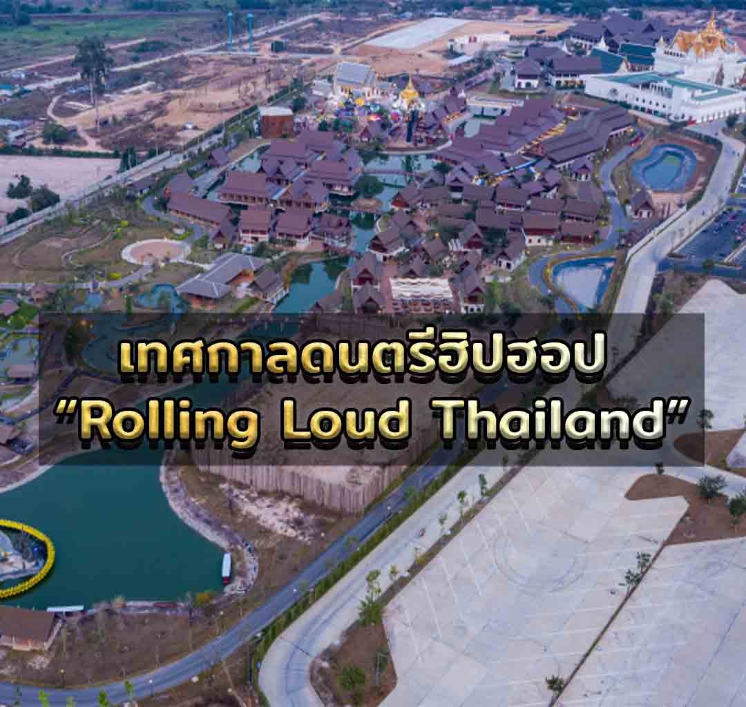 เทศกาลดนตรีฮิปฮอป Rolling Loud Thailand - DAB Hip-Hop Club Chiangrai ...